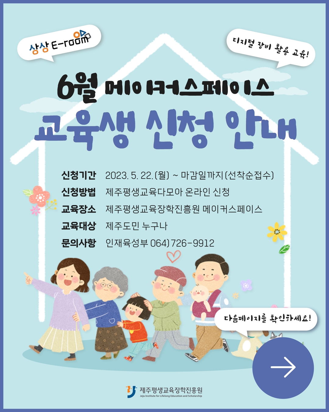 교육신청 - 제주평생교육장학진흥원